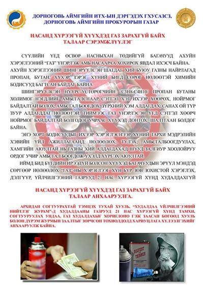 Хүүхдэд газ худалдаалахгүй байх талаар сэрэмжлүүлэв