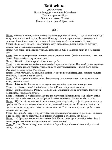 Бой жінка Pdf