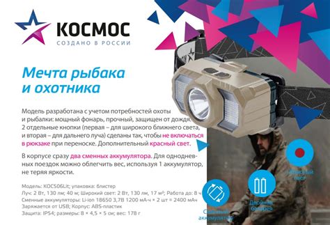 Налобный фонарь KOC506Lit от Космос — надежный источник света для ...