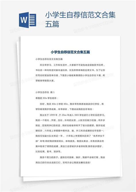 小学生自荐信范文合集五篇Word模板下载 编号zakmebvz 熊猫办公