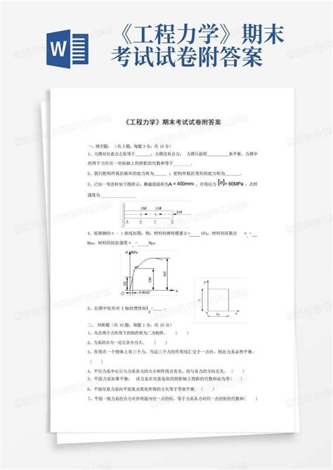 工程力学期末考试试卷附答案Word模板下载 编号lkrdzmvb 熊猫办公