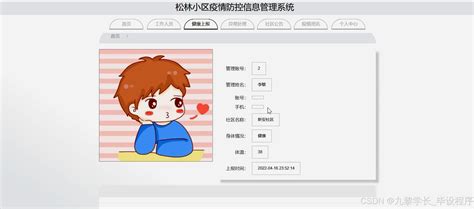 Springboot毕设 松林小区疫情防控信息管理系统 程序论文 Csdn博客