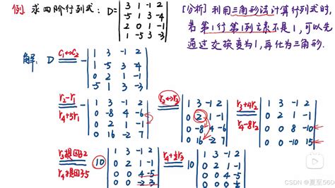 线代笔记期末复习范德蒙行列式 Csdn博客