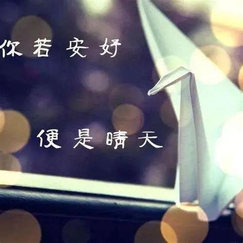 世上最心痛的一段情话 问候 安好 对方
