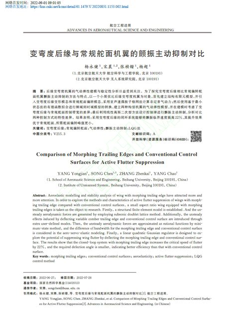 Pdf Comparision Of Morphing Trailing Edges And Conventional Control
