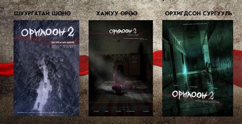 Бичлэг ‘Орилоон 2 киноны хэсгээс Улаанбаатар Пост