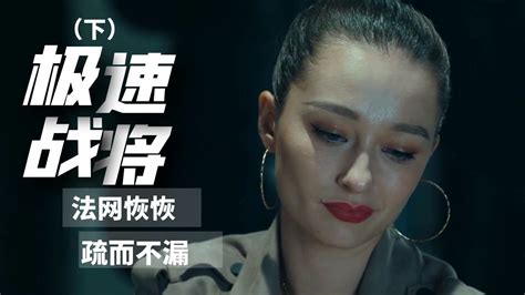 极速战将 2021年程箓执导的电影 搜狗百科