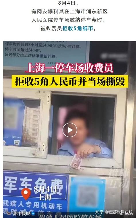 【新闻解读】拒收人民币现金违法 知乎