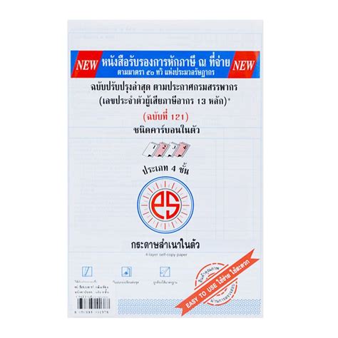 หนังสือรับรองการหักภาษี ณ ที่จ่าย ชนิดคาร์บอนในตัว 4 ชั้น Big C Online