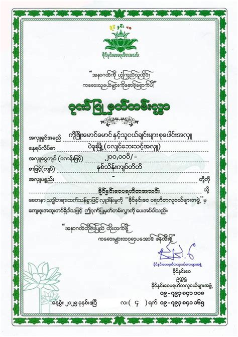 ခိုင္ႏွင္းေဝ ခိုင္ႏွင္းေဝ ရင္ေသြးေလးမ်ား ေဂဟာ