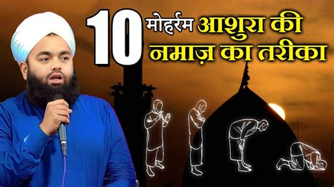 Ashura Ki 4 Rikat Namaz Ka Tarika By Sayyed Aminul Qadri Youtube