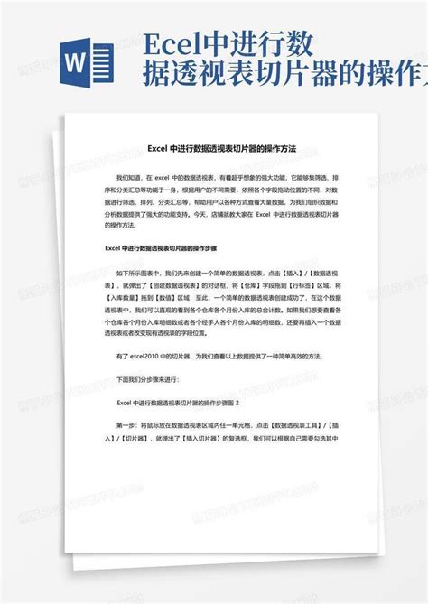 Excel中进行数据透视表切片器的操作方法word模板下载 编号lxwarxmz 熊猫办公