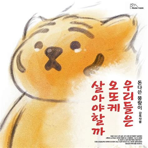 더쿠 그대들은 어떻게 살것인가 속편