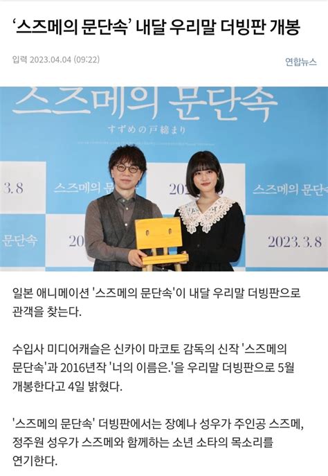 ] 스즈메의 문단속 더빙 너의 이름은 재더빙 5월 개봉 유머 게시판