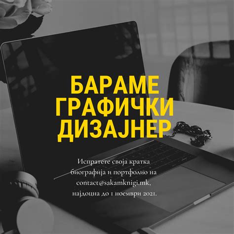 Сакам Книги Бараме фриленс графички дизајнер креативна личност која има познавање од областа