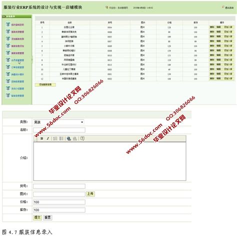 服装行业ERP系统的设计与实现 店铺模块 SSH MySQL 含录像 JSP 设计资料网