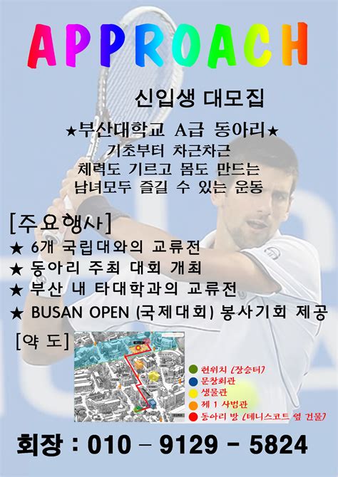 어서와 테니스 는 처음이지 자유홍보 부산대 학생 커뮤니티 마이피누