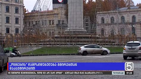 თავისუფლების მოედანზე 9 დეკემბერს აქცია გაიმართება Youtube