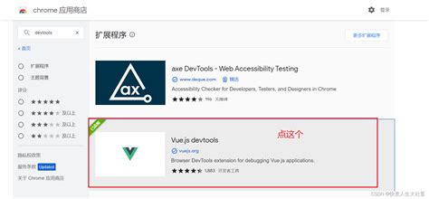 Chrome浏览器中的vue插件devtools的下载方式（使用chrome应用商店科学上网情况下）vue Devtools插件下载 Csdn博客