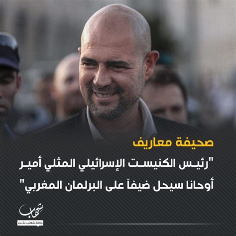 وكالة شهاب للأنباء On Twitter صحيفة معاريف العبرية رئيس البرلمان
