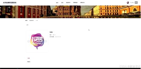 Springboot毕设大学生兼职管理系统程序论文部署 Csdn博客