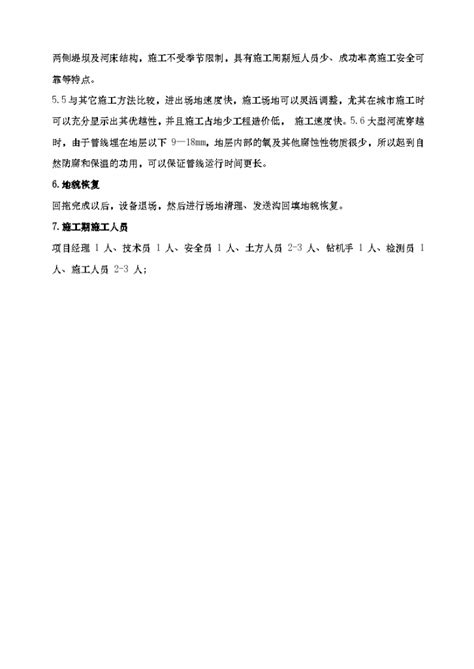 水平定向钻施工方案 施工方案 土木在线