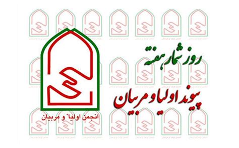 روزشمار هفته پیوند اولیا و مربیان