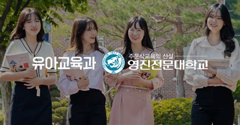 보육교직원보수교육 유아교육과 영진전문대학교