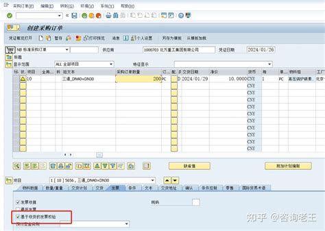 Sap 采购 基于收货的发票校验”业务控制及其影响 知乎
