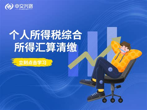 个人所得税综合所得汇算清缴