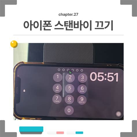 아이폰 스탠바이 끄기로 잠금 화면 자동 회전 막기