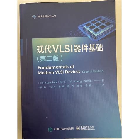 Fundamentals Of Modern Vlsi Devices 第二版）現代vlsi器件基礎（中文譯書） 蝦皮購物