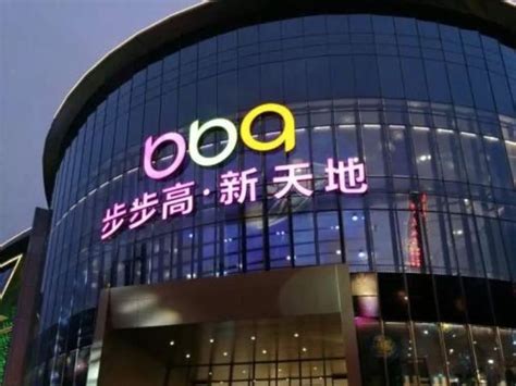 共創美好生活 步步高加速轉型升級 每日頭條