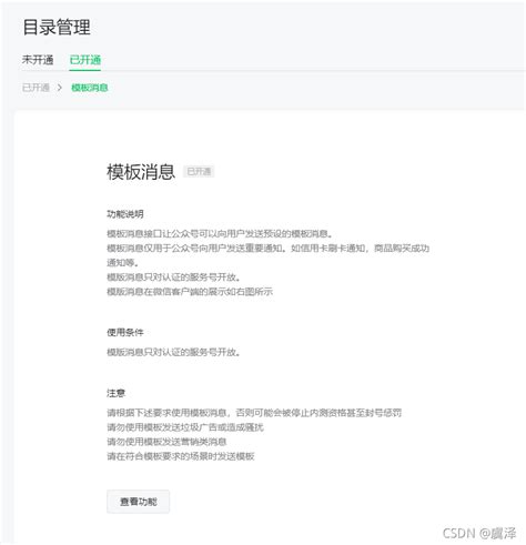 Java实现微信公众号的模板消息推送java多线程发送微信模版消息 Csdn博客