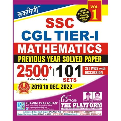 ssc cgl tier 1 previous year math vol 1 2500