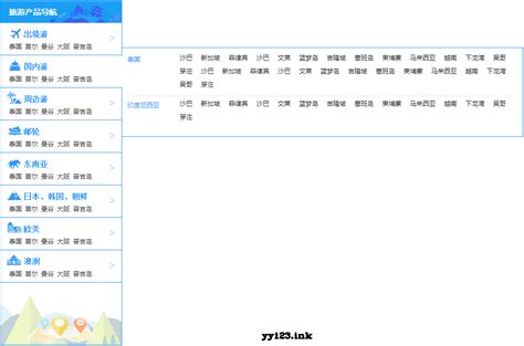 jquery旅游网站左侧展开分类大菜单代码 csdn博客