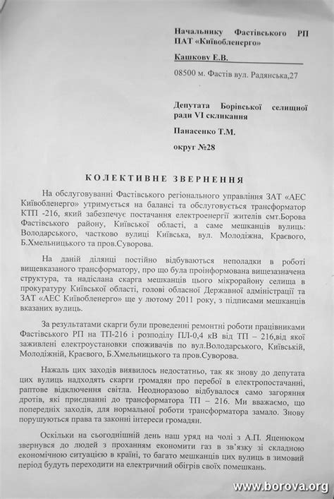 колективне звернення Борова