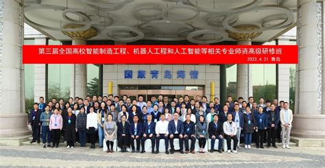 我校承办“第三届全国高校智能制造工程、机器人工程和人工智能等相关专业师资高级研修班” 青岛大学服务青岛信息网