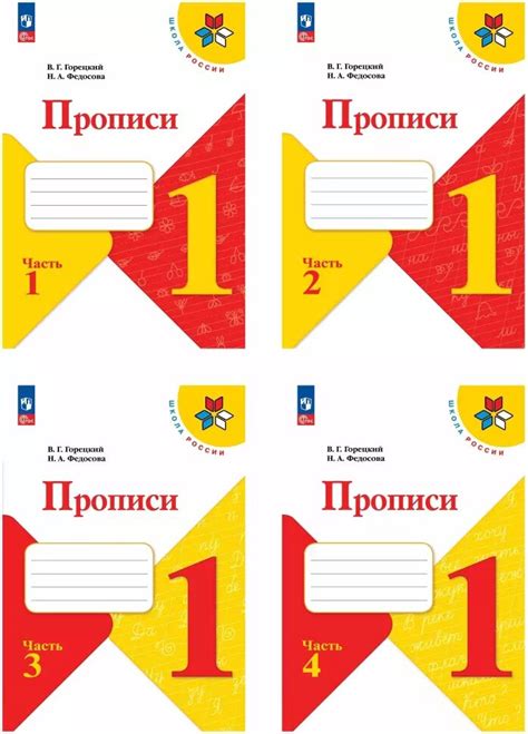 Прописи 1 класс школа россии 2023 год фгос просвещение — купить по низкой цене на Яндекс Маркете