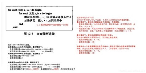 《数据库系统概念》学习笔记——第十二章 查询处理 归并连接代价分析 csdn博客