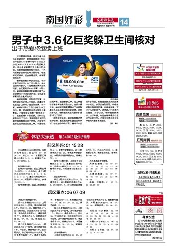 南国都市报数字报 南国好彩