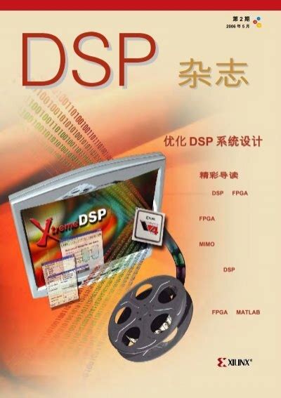 《dsp杂志》第二期 Xilinx
