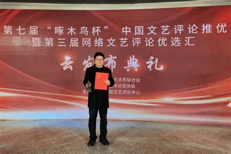 喜报！我校陈佳冀副教授获第七届“啄木鸟杯” 中国文艺评论年度优秀作品奖 江南大学社会科学处