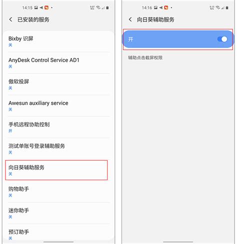 手机平板如何通过向日葵远程摄像头？如何设置截屏权限申请不再提醒？ 知乎