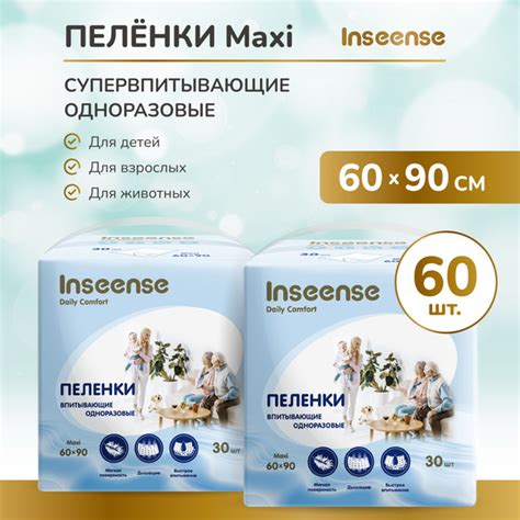 Inseense Пеленки впитывающие одноразовые 60х90 2 упаковки по 30 штук ...