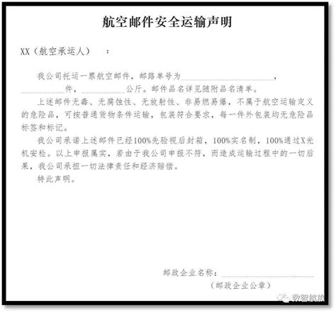 航空邮件流程及关键要素 路单 邮局 承运人