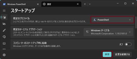 Powershell 7のインストール