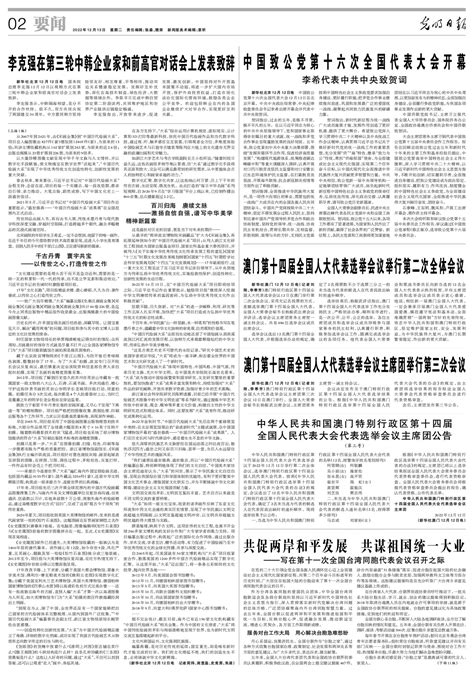 李克强在第三轮中韩企业家和前高官对话会上发表致辞 光明日报 光明网