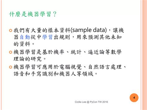 連淡水阿嬤都聽得懂的 機器學習入門 Scikit Learn Pptx Artificial Intelligence