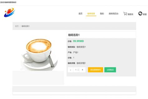 java毕业设计源码下载 基于java ssm 咖啡馆管理系统 毕设网 计算机毕业设计源码 毕业设计成品 论文下载网
